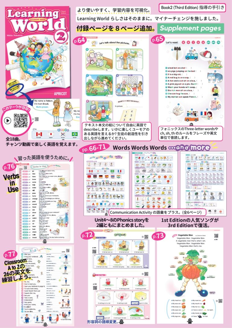 Learning World 音声QR付テキストのご案内