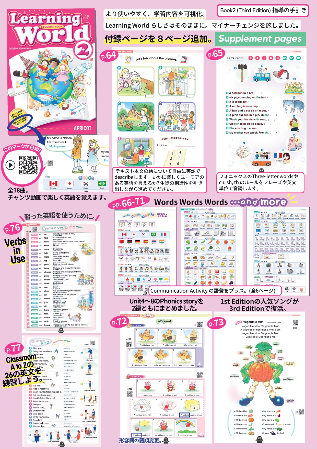 Learning World 音声QR付テキストのご案内